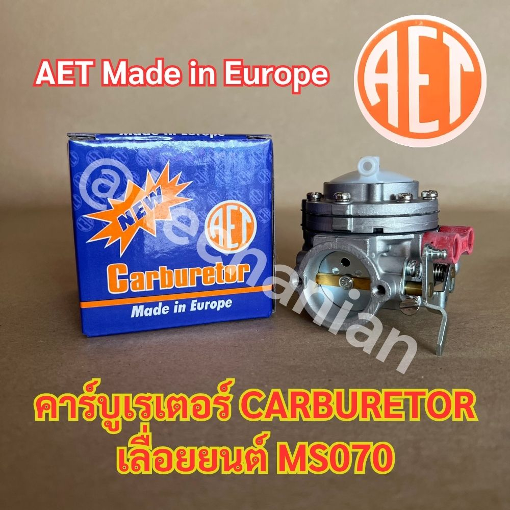 คาร์บูเรเตอร์AET 070 เลื่อยยนต์ MS070 คาร์บู070 คาร์บูMS070 ...
