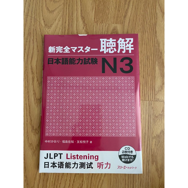 หนังสือเตรียมสอบ N3 JPLT shinkansen master การฟัง พร้อมซีดี | Shopee ...