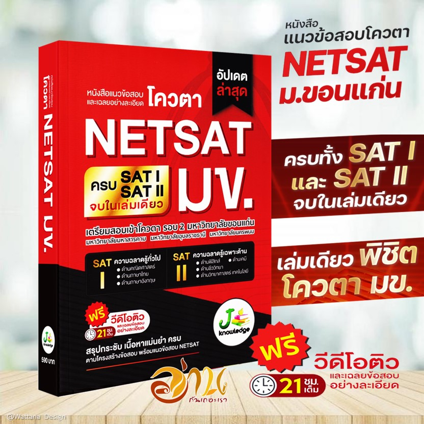 หนังสือ แนวข้อสอบและเฉลยอย่างละเอียดโควตา NETSAT หนังสือคู่มือเรียน คู่มือเตรียมสอบ หนังสือ ...