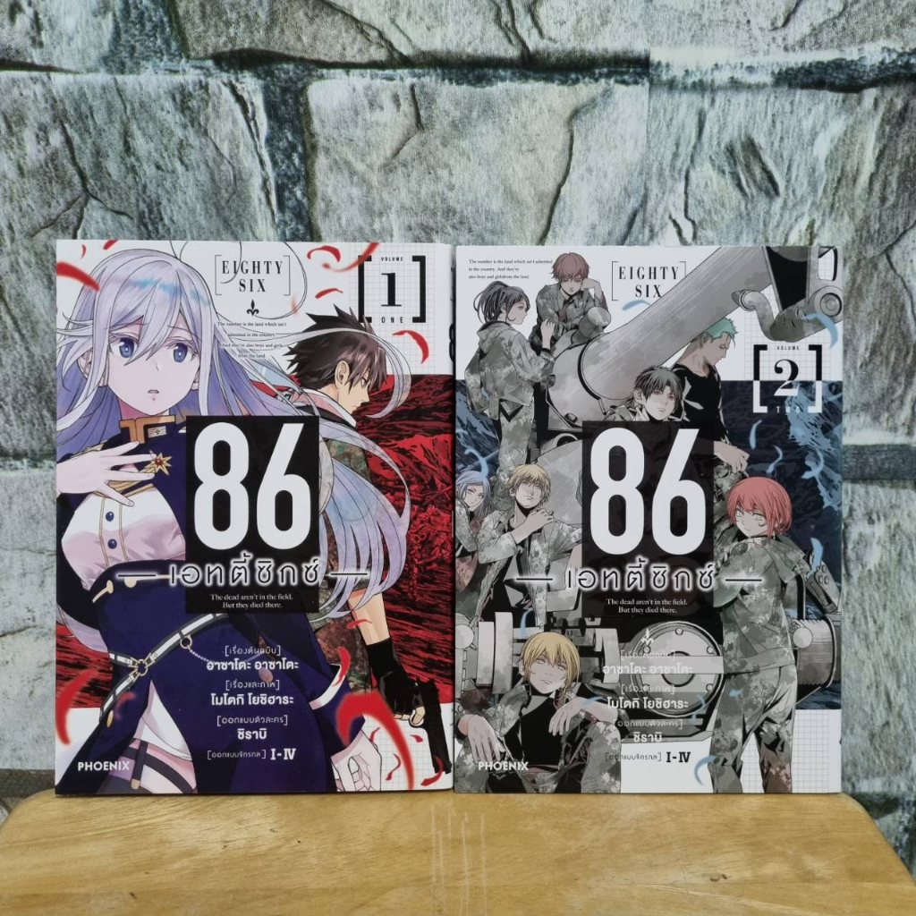 86 eighty six เอทตี้ซิกส์ 1-2 มือสอง มังงะ หนังสือการ์ตูน | Shopee Thailand
