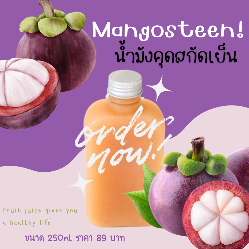 น้ำมังคุดสกัดเย็น 100% Hi Fruits ขนาด 250ml | Shopee Thailand