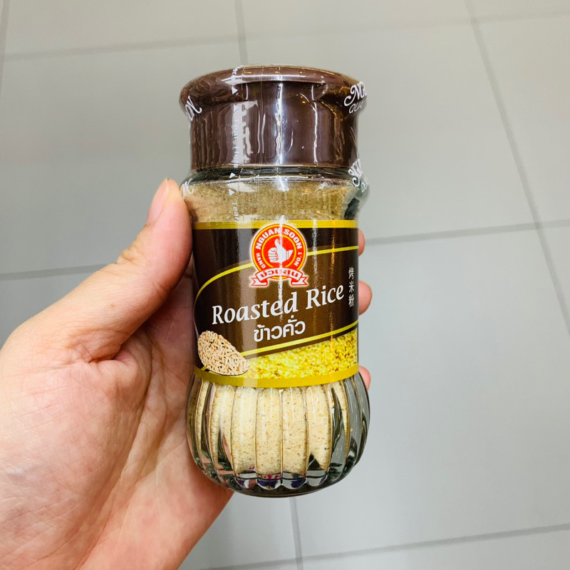 ข้าวคั่ว (Roasted Rice) ขนาด 70g ตรา มือที่ 1 ง่วนสุ่น (Nguan Soon No.1 ...