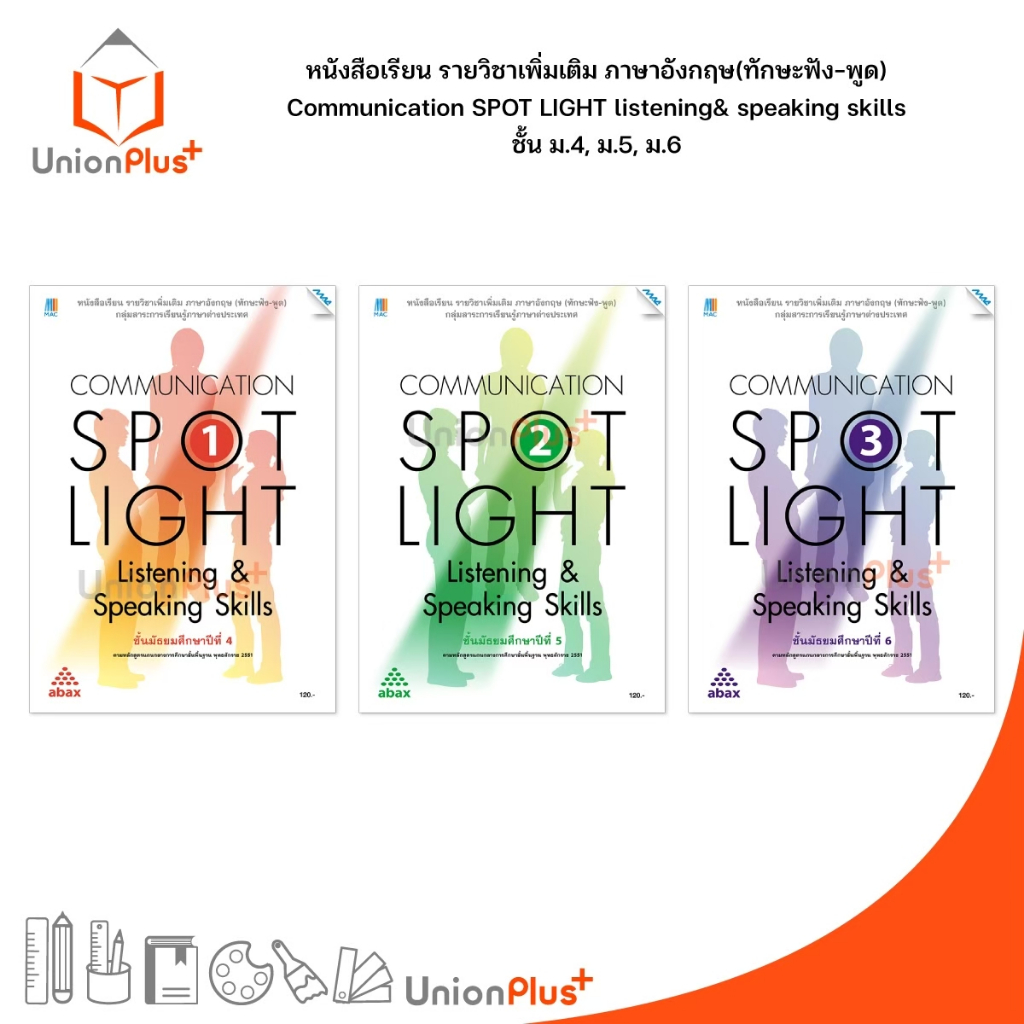 หนังสือเรียน Communication Spot Light Listening & Speaking Skills ม.4 ...