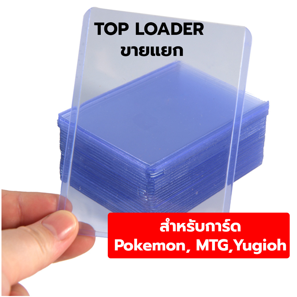 Top Loader MTG Yugi Pokemon เคสใส่การ์ด 35pt เฟรมการ์ด ซองใส่การ์ด card ...