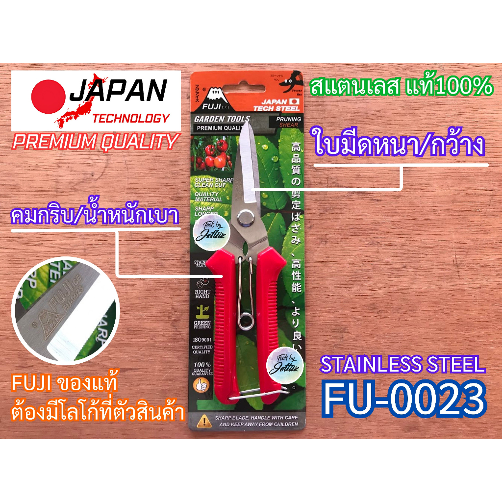 กรรไกรตัดกิ่ง พรีเมี่ยมญี่ปุ่น FUJI FU-0023 กรรไกร กรรไกรตัดกิ่งไม้ ...