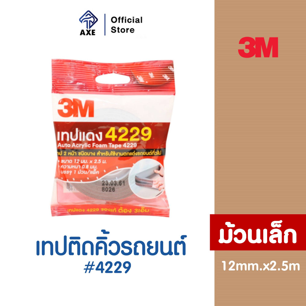 3M เทปติดคิ้วรถยนต์ #4229 12mm.x2.5m ม้วนเล็ก | Shopee Thailand