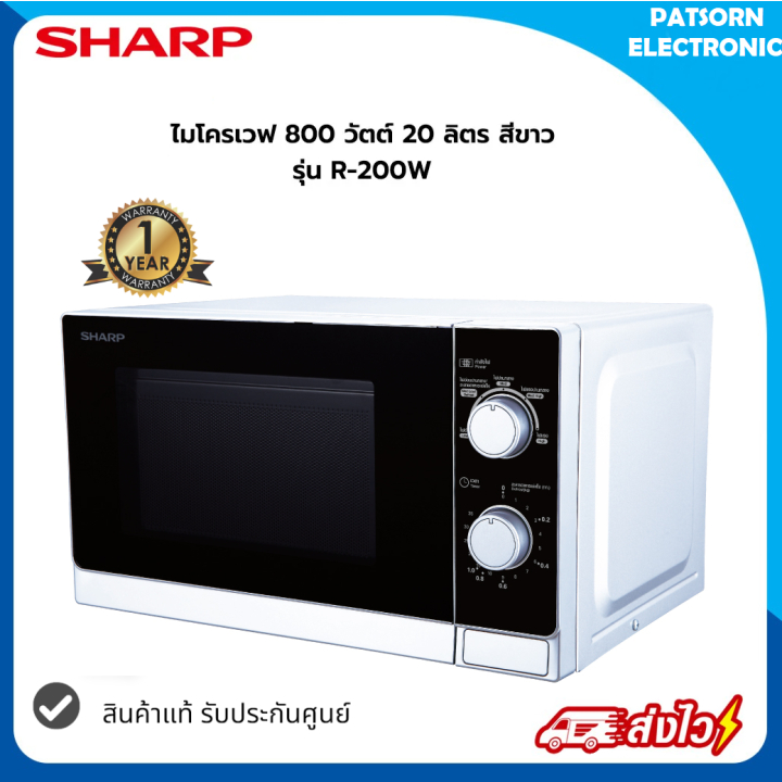 เตาอบไมโครเวฟ SHARP 20 ลิตร 800 วัตต์ รุ่น R-200W / R-219EF(K) ไมโครเวฟ | Shopee Thailand