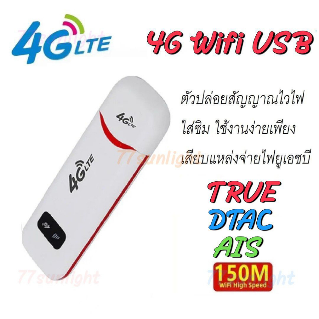 4G LTE Pocket Wifi รุ่น B Aircard USB Modem 150Mbps ตัวปล่อยสัญญาณไวไฟ แบบใส่ซิม | Shopee Thailand