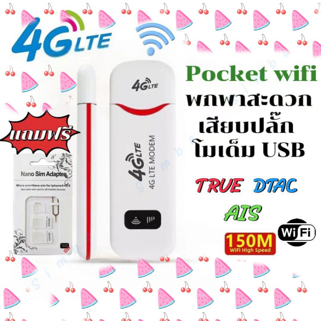 (พร้อมส่ง) 4G LTE USB Modem Wifi Hotspot pocket wifi ตัวปล่อยสัญญาณ ...