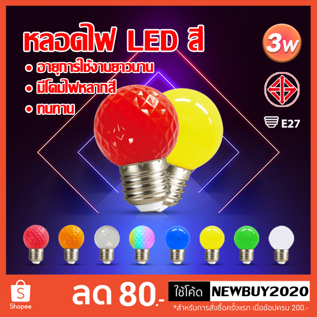 หลอดปิงปอง LED 3W ใช้กับขั้วE27ได้ หลอดไฟปิงปอง หลอดไฟเป็นPVC ตกไม่แตก | Shopee Thailand