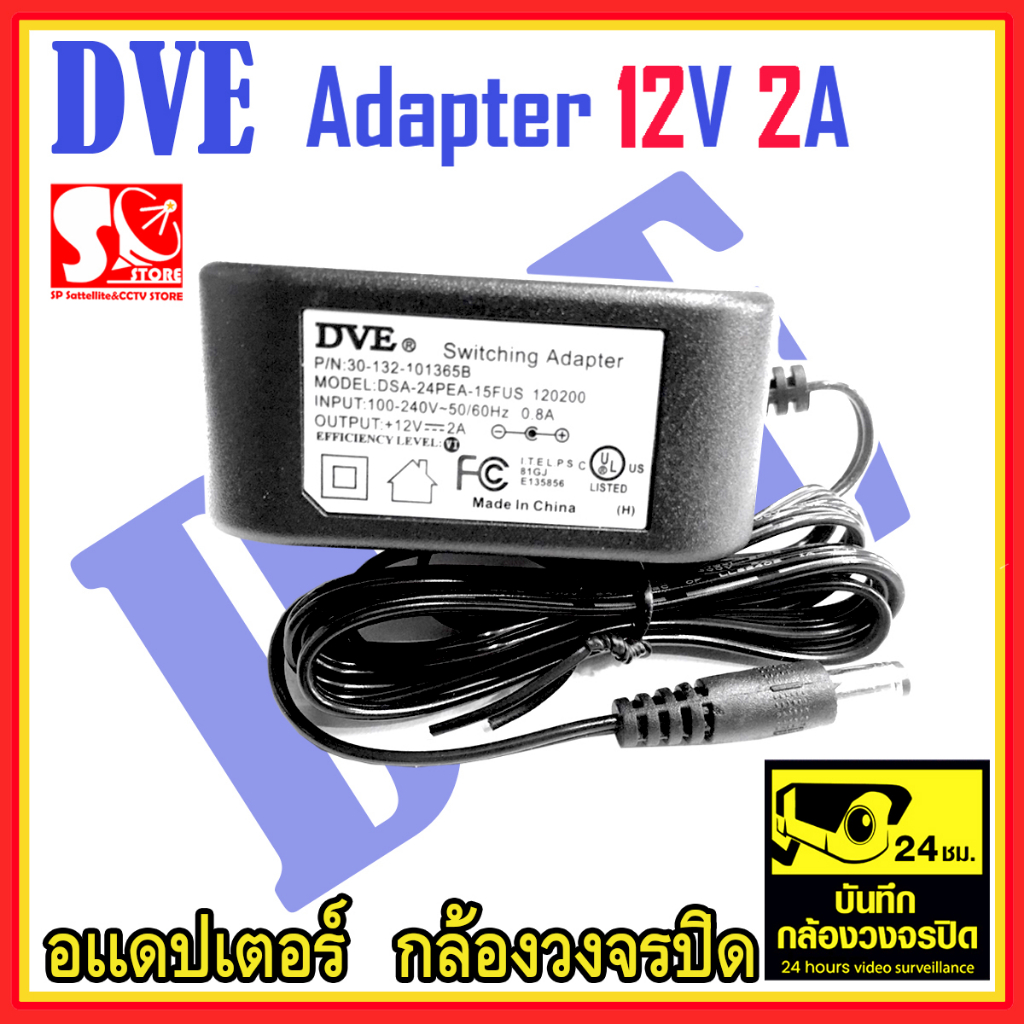 DVE Adapter 12V 2A อแดปเตอร์ กล้องวงจรปิด Switching 2A สำหรับกล้อง CCTV ...