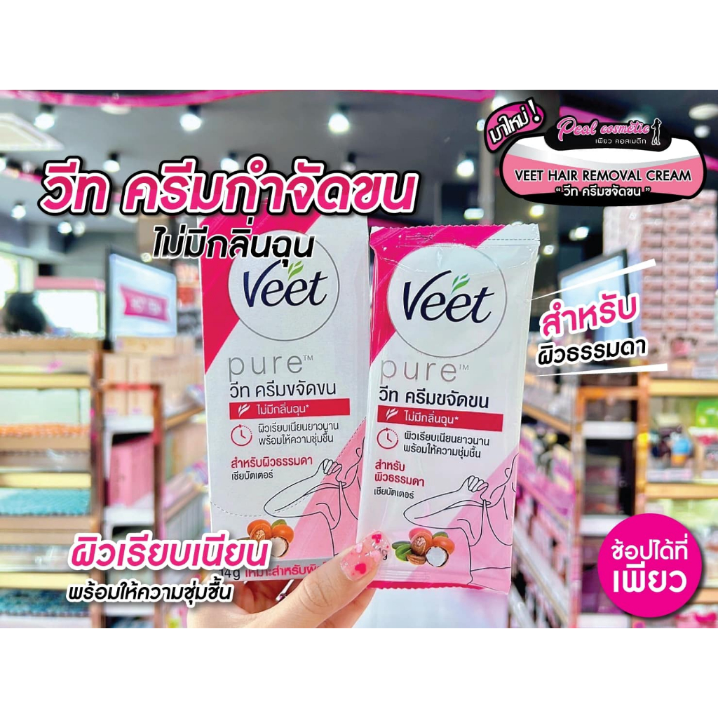 📣เพียวคอส📣วีท Veet ครีมกำจัดขน Silk & Fresh โลตัสฟลาวเวอร์(ซอง) 14g ...