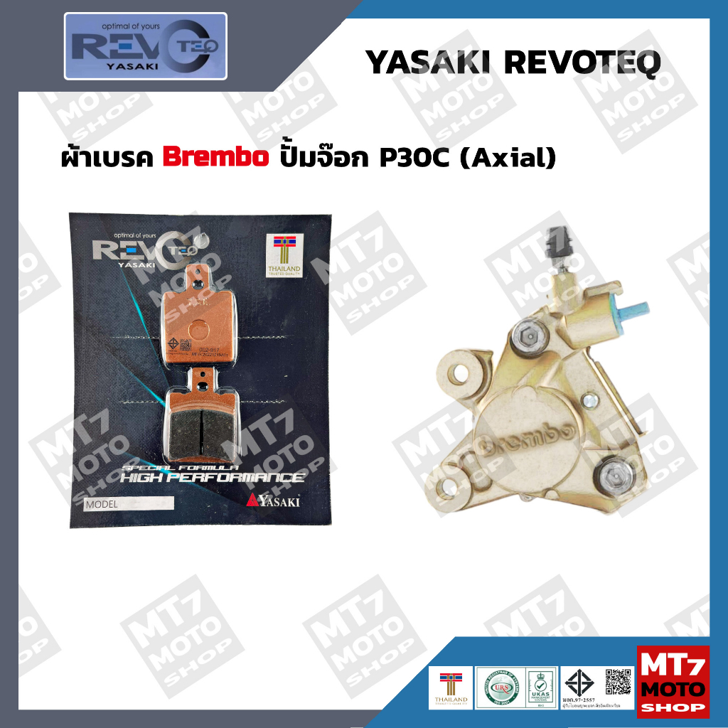 ผ้าเบรค ปั้ม Brembo จ๊อก P30C (Axial) RT917 YASAKI REVOTEQ แท้ | Shopee ...