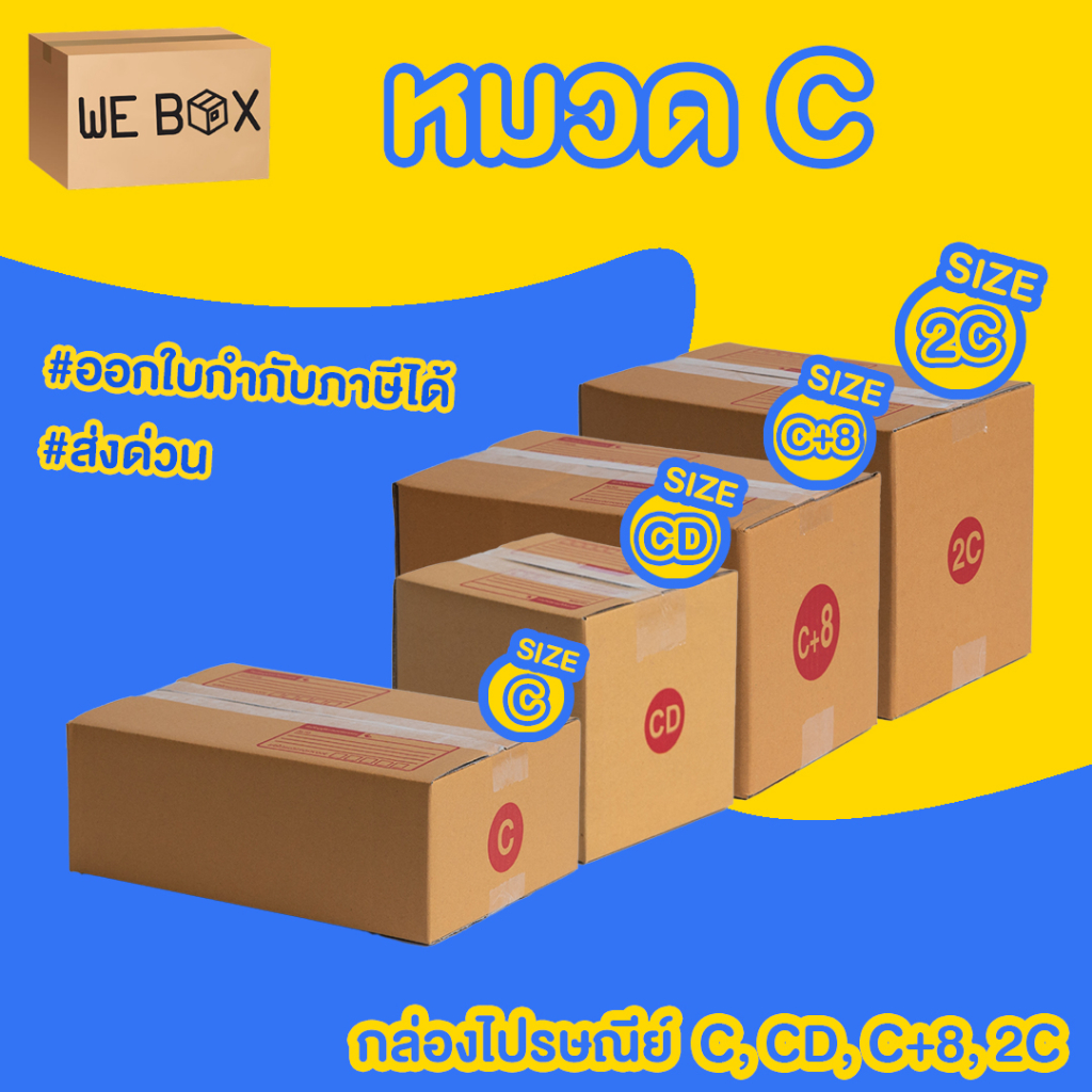 กล่องไปรษณีย์ กล่องพัสดุ หมวดเบอร์ C 2C C+8 CD แพ็ค 10/20 ชิ้น ออก ...