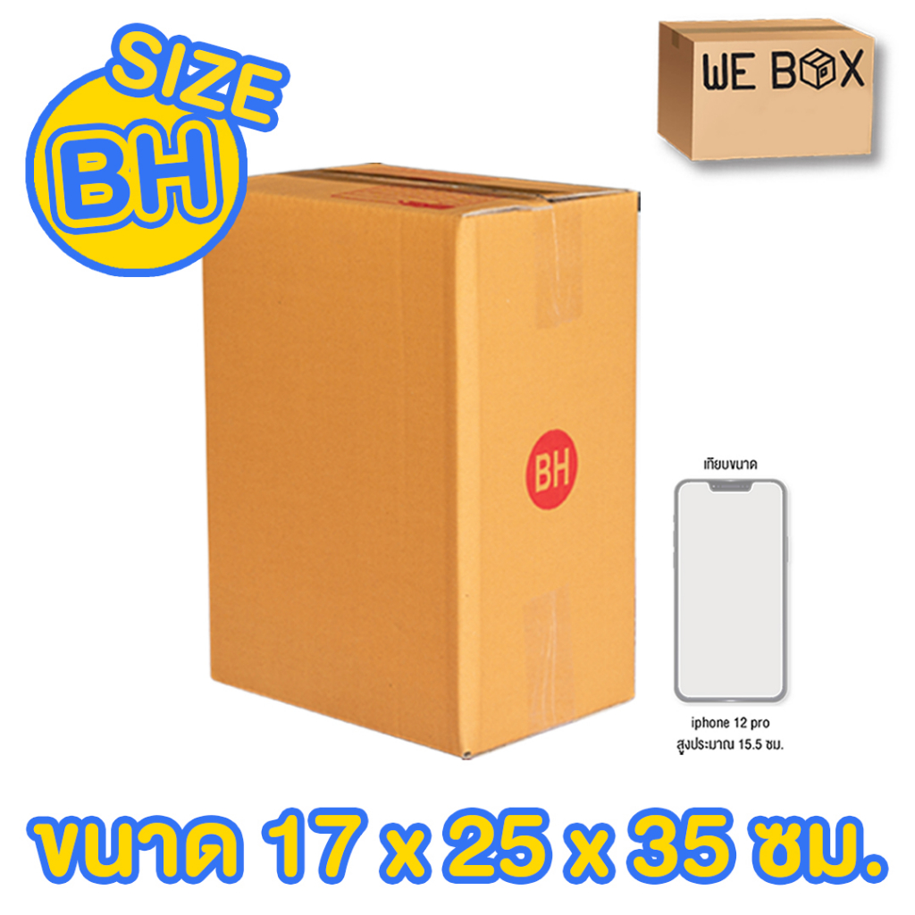 กล่องไปรษณีย์ กล่องพัสดุ หมวดเบอร์ B 2B B+7 BH แพ็ค 10/20 ชิ้น ออก ...