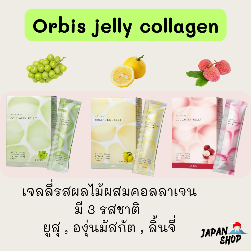 ORBIS Collagen Jelly (คอลลาเจนเจลลี่) 0% FAT รับประทานได้ 7-14 Days (20g x 14 Bags) 1 กล่อง ...