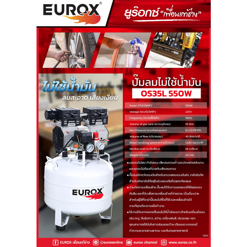 EUROX ปั้มลมเสียงเงียบ ไม่ไช้น้ำมัน OS35L 35 ลิตร | Shopee Thailand