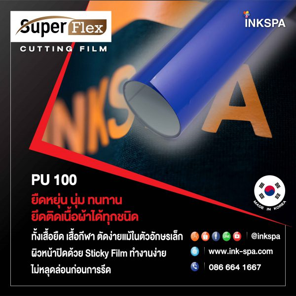 เฟล็กติดเสื้อ Flex เฟล็ก PU (50cm x1M) เฟล็กตัดรีดติดเสื้อเนื้อยืดหยุ่น นุ่ม เนียนไปกับเนื้อผ้า ...