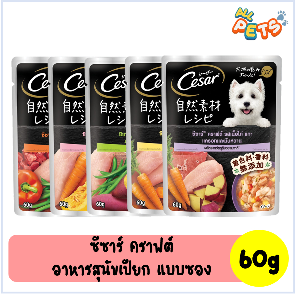 Cesar Craft ซีซาร์ คราฟต์ อาหารสุนัขเปียก แบบซอง 60g | Shopee Thailand