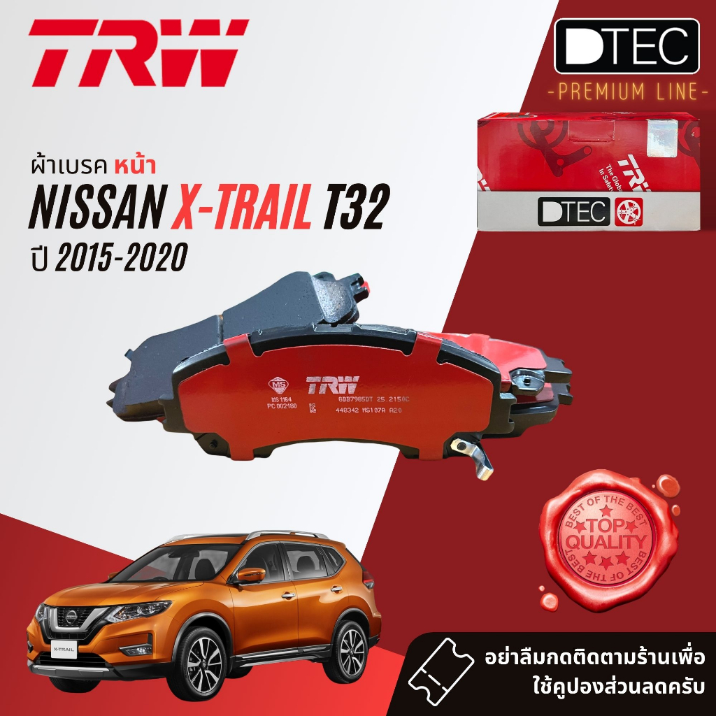 TRW DTEC ผ้าดิสเบรค หน้า หลัง Nissan XTRAIL,X-TRAIL T32 เบรคมือไฟฟ้า ธรรมดาปี 2015-2020 TRW DTEC ...