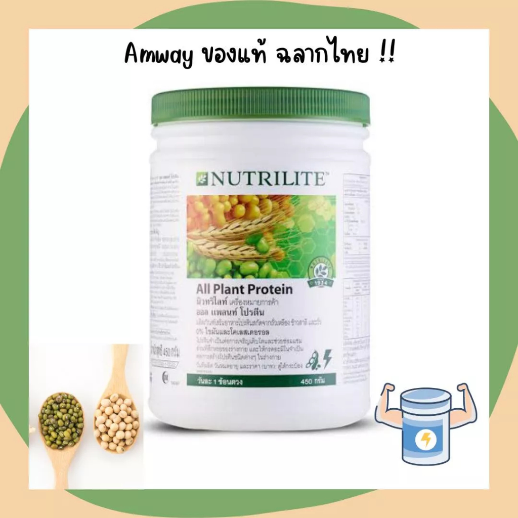 Amway ซอยโปรตีน NUTRILITE Soy Protein Drink (All Plant) 450g | Shopee ...