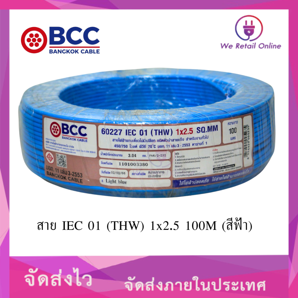 สายไฟ THW 1x2.5 Sqmm. (100เมตร) BCC | Shopee Thailand
