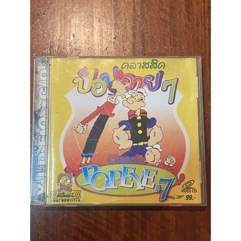 VCD เรื่อง การ์ตูนป็อปอาย POPEYE#7 การ์ตูนคลาสสิค | Shopee Thailand