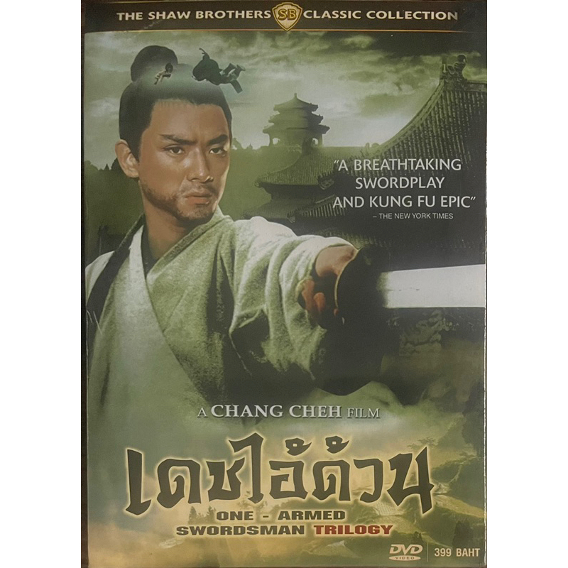 One-Armed Swordsman Trilogy (DVD Box set)/เดชไอ้ด้วน 1-3 (ดีวีดี ...