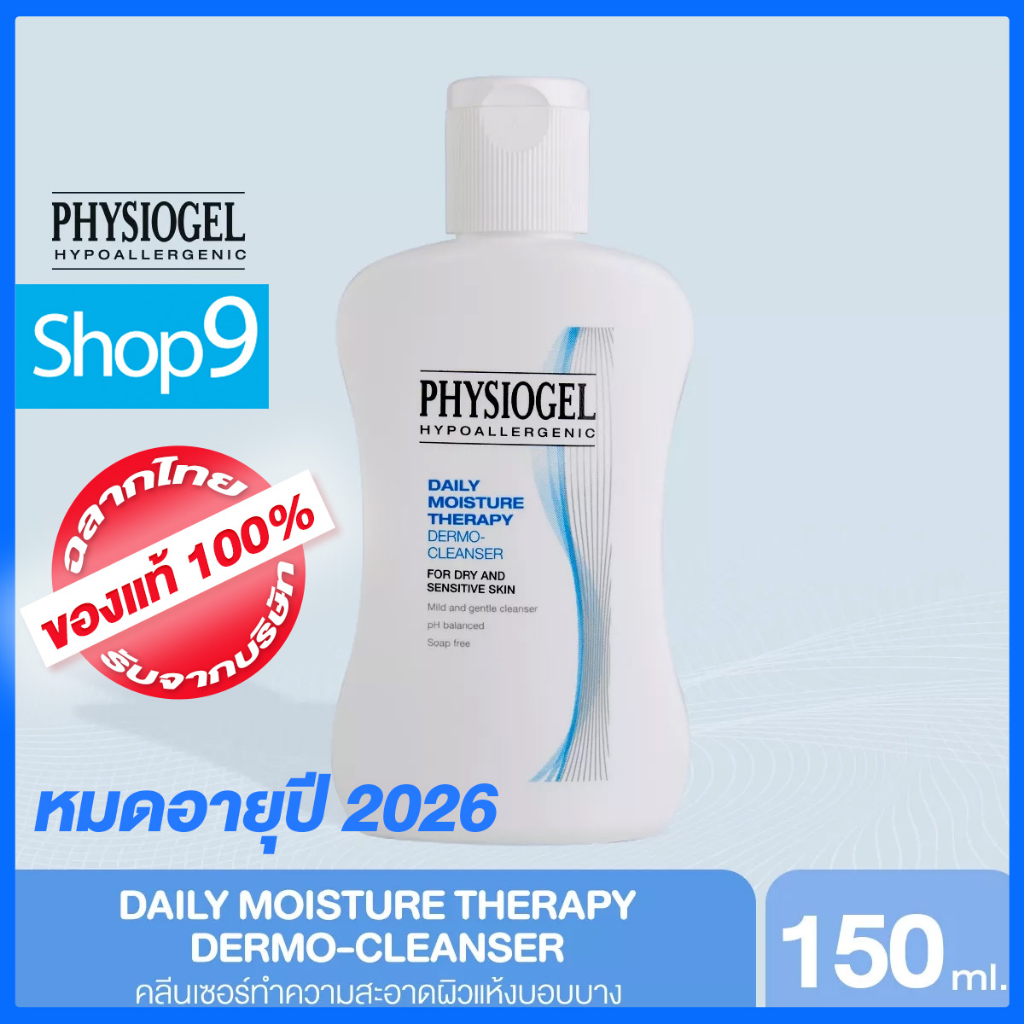 [หมดอายุ 2026] PHYSIOGEL Daily Moisture Therapy Dermo-Cleanser 150 ML ฟิสิโอเจล เดลี่ คลีนเซอร์ ...