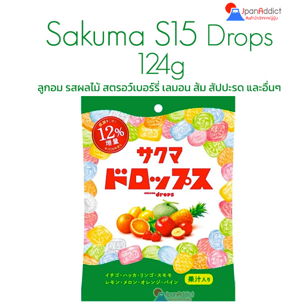 ※Exp08/2024※ Sakuma S15 Drops 124g ลูกอมญี่ปุ่น รสผลไม้ สตรอว์เบอร์รี่ ...