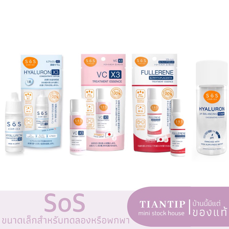 ผลิตภัณฑ์ SOS ขนาดทดอง Hyaluron/VC x3/ Fullerene | Shopee Thailand