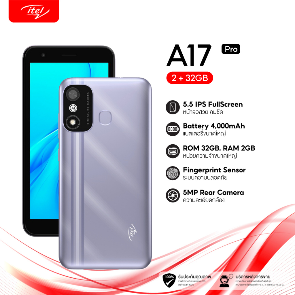 Itel P17 Pro(2/32GB) สีน้ำเงิน จอใหญ่ 5.5" แบต 4000 mAh กล้อง 5MP+AI ...