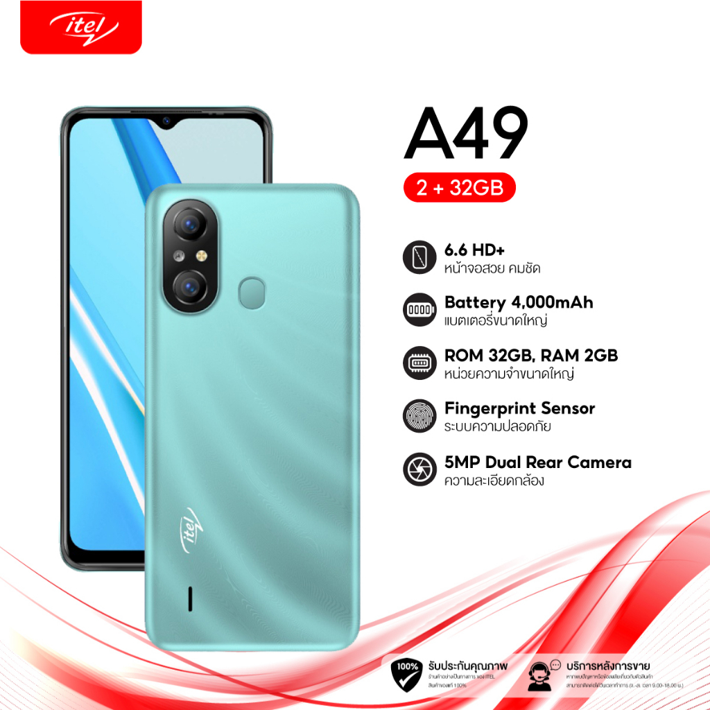 Itel A49(2/32GB) สีฟ้า จอใหญ่ 6.6"HD+ แบต 4000 mAh กล้อง 5MP+AI พร้อมสแกนลายนิ้วมือ (รับประกัน ...