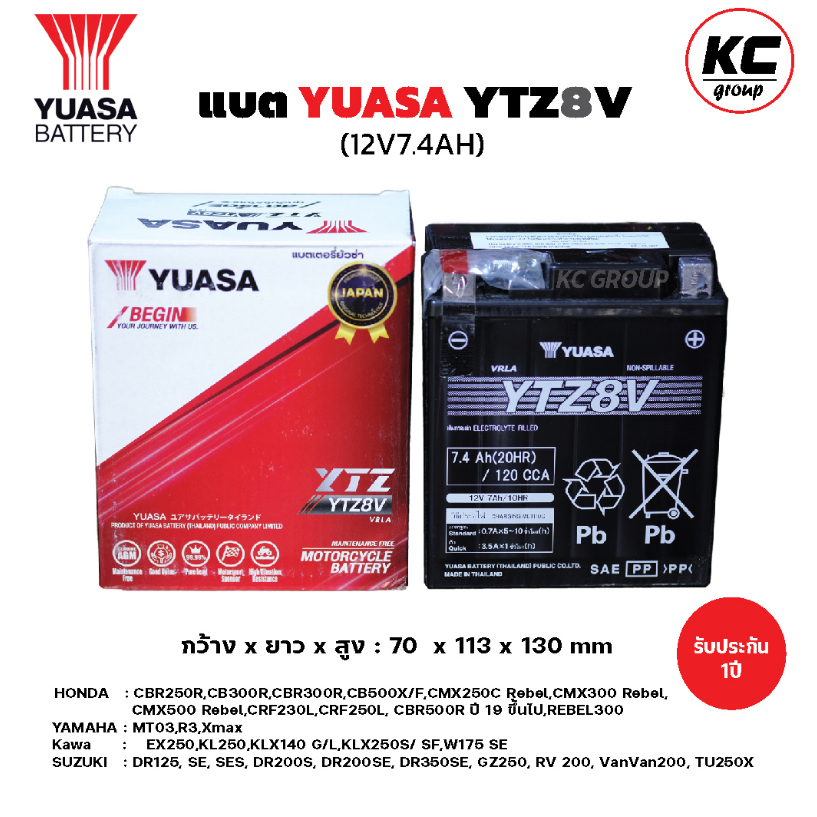 แบตยัวซ่า YUASA YTZ8V (12V7.4AH) YUASA ยัวซ่า แบตเตอรี่มอเตอร์ไซค์ รุ่น ...