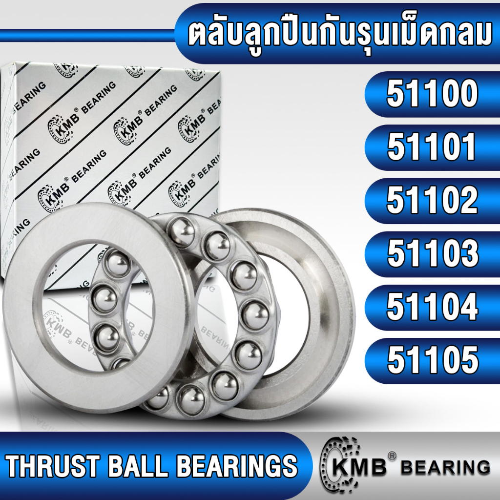 51100 51101 51102 51103 51104 51105 KMB ตลับลูกปืนกันรุนเม็ดกลม รับแรง ...