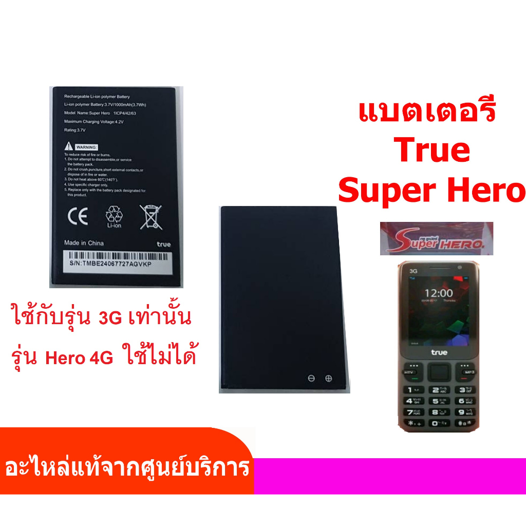 Battery True Super Hero (3G) แบตทรู Super hero (3G) | Shopee Thailand