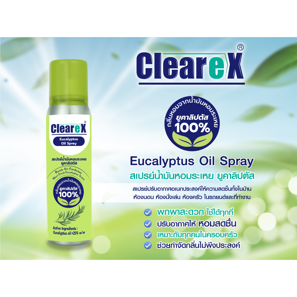 CLEAREX เคลียเร็กซ์ สเปรย์น้ำมันหอมละเหย ยูคาลิปตัส 75 มล. | Shopee ...