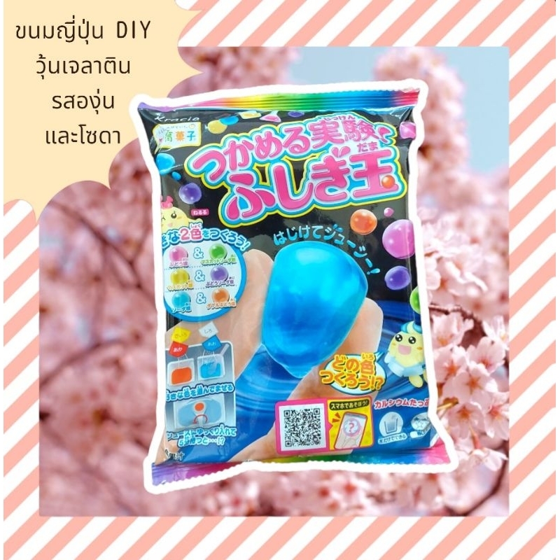Kracie ขนมญี่ปุ่น DIY เจลาติน รสองุ่น และรสโซดา | Shopee Thailand