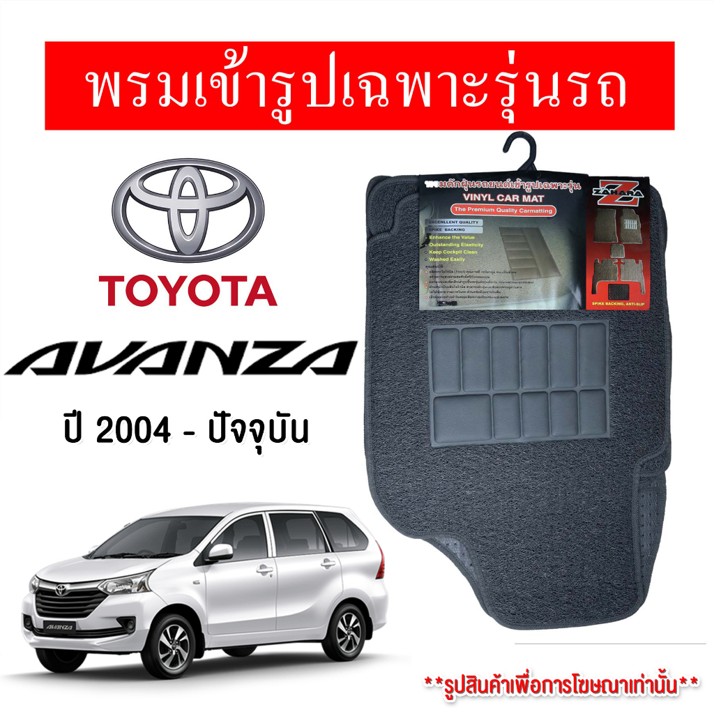 Diff พรมปูพื้นรถยนต์ พรมใยไวนิล พรมเข้ารูปรถยนต์ TOYOTA AVANZA 2004 ...
