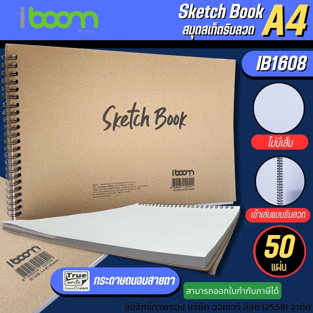 ⚡IB1608⚡A4 IBOOM สมุดสเก็ตริมลวด สมุดวาดภาพ สมุดวาดรูป กระดาษถนอมสายตา ...