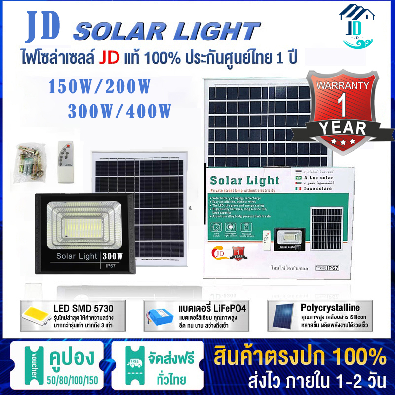 JD solar Light lamp 150W/200W/300W/ 90W ไฟ LED ไฟโซล่าเซลล์ ไฟสปอร์ต ...