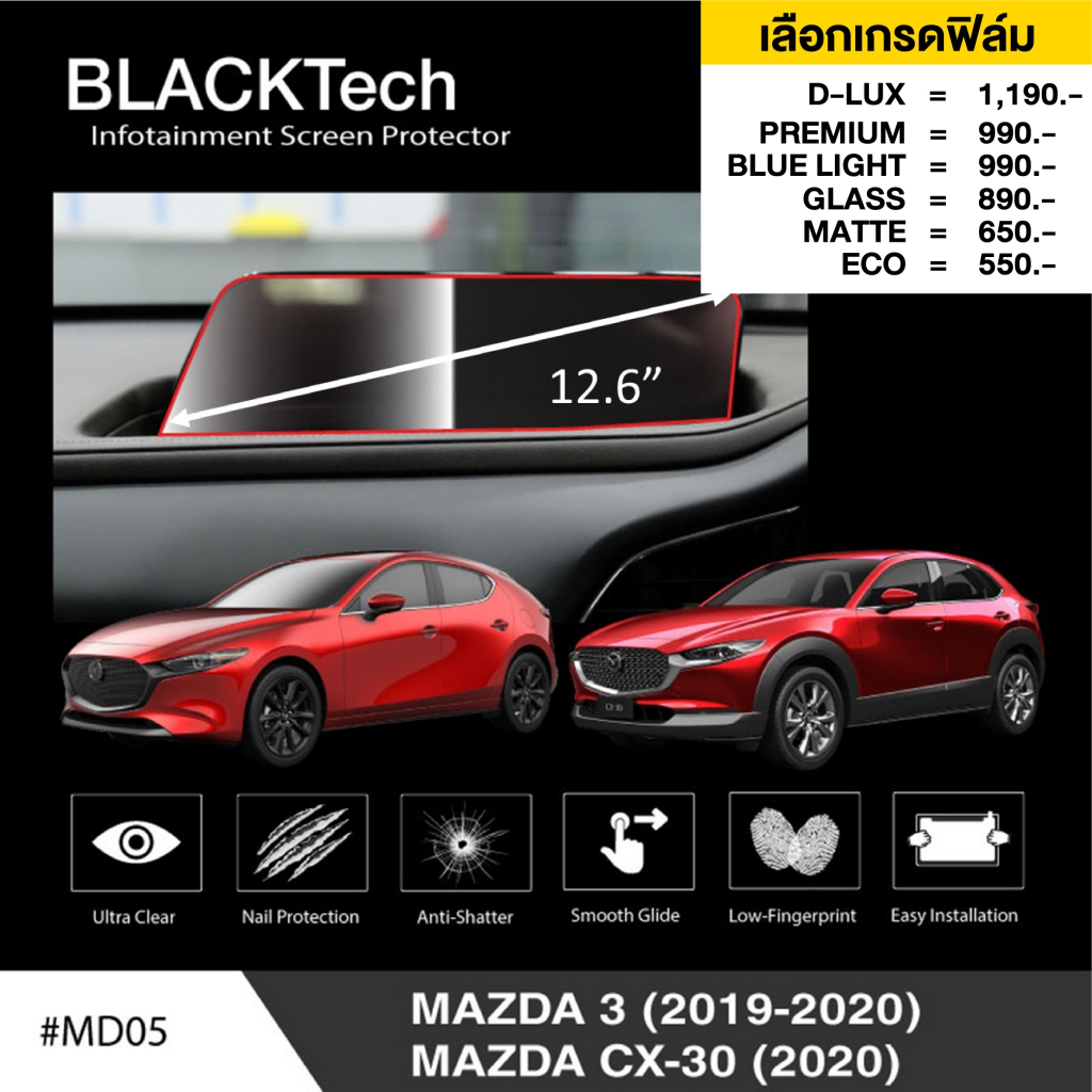 Mazda 3 / CX-30 (2020) (MD05) ฟิล์มกันรอยหน้าจอรถยนต์ ฟิล์มขนาด 12.6 ...