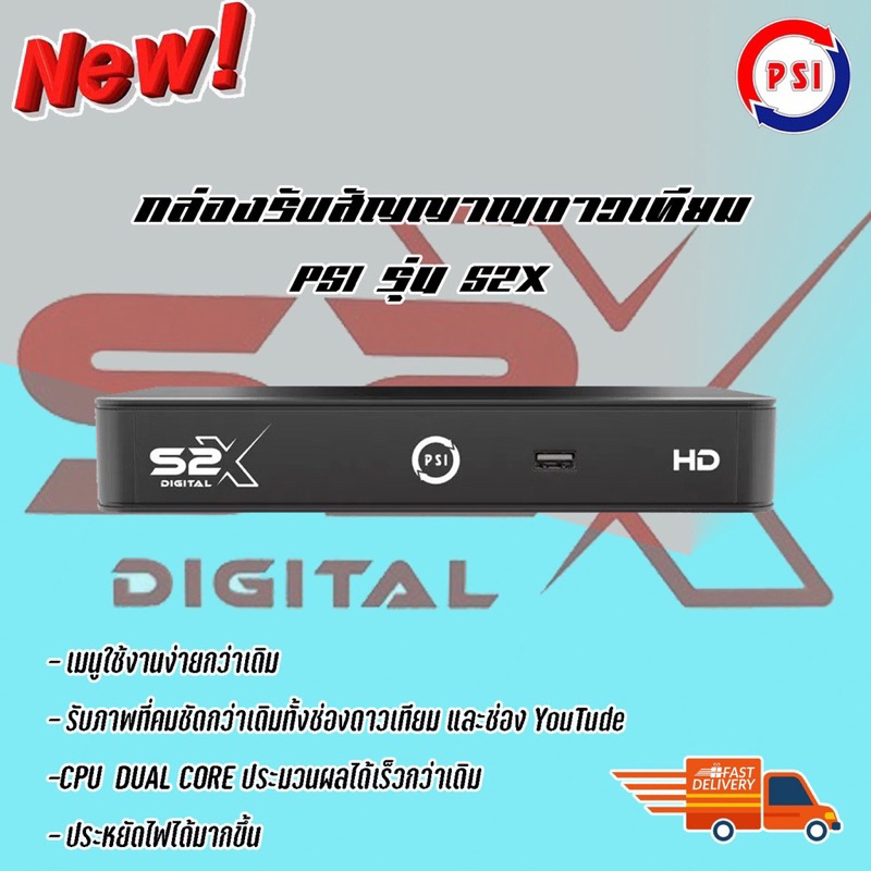 PSI S2X HD OTA กล่องรับสัญญาณดาวเทียม รองรับระบบจานทึบและตะแกรง | Shopee Thailand