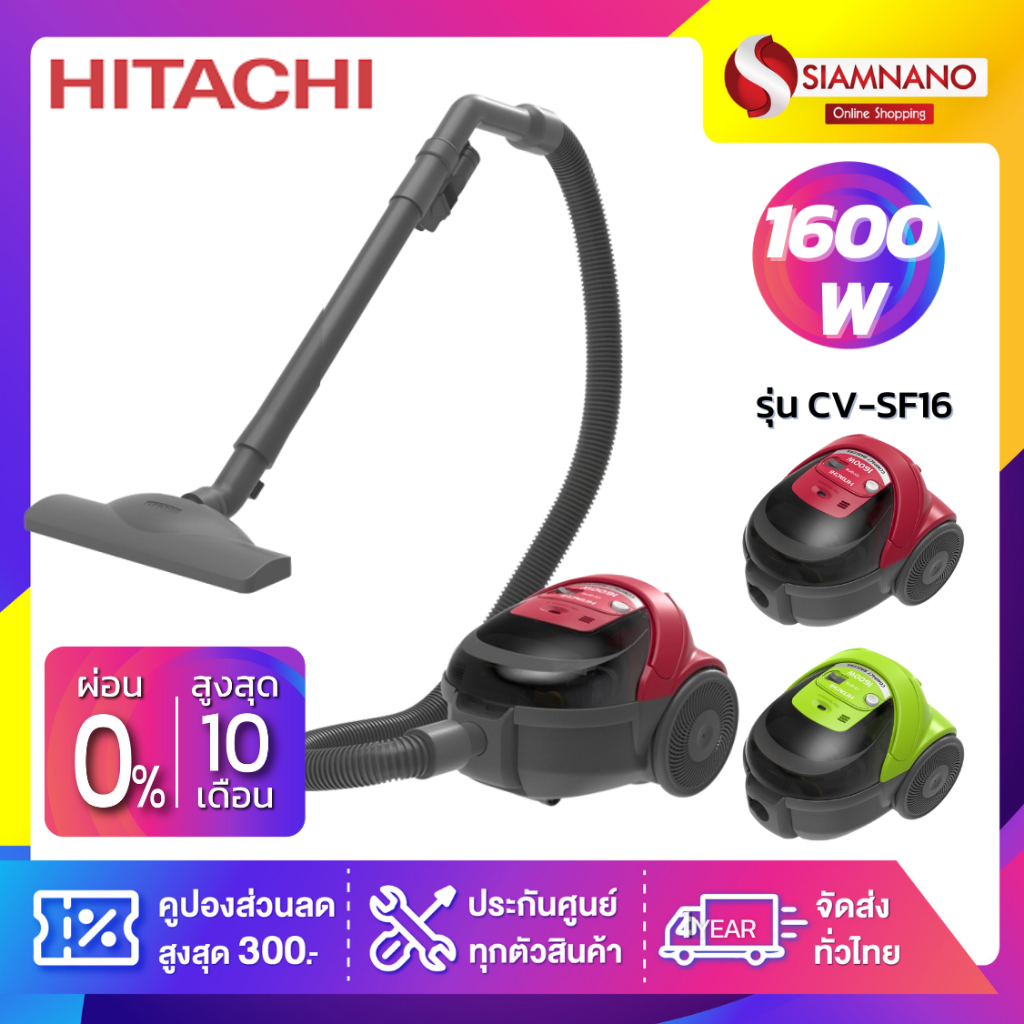 เครื่องดูดฝุ่น Hitachi แบบกล่อง รุ่น CV-SF16 ขนาด 1,600W (รับประกัน ...