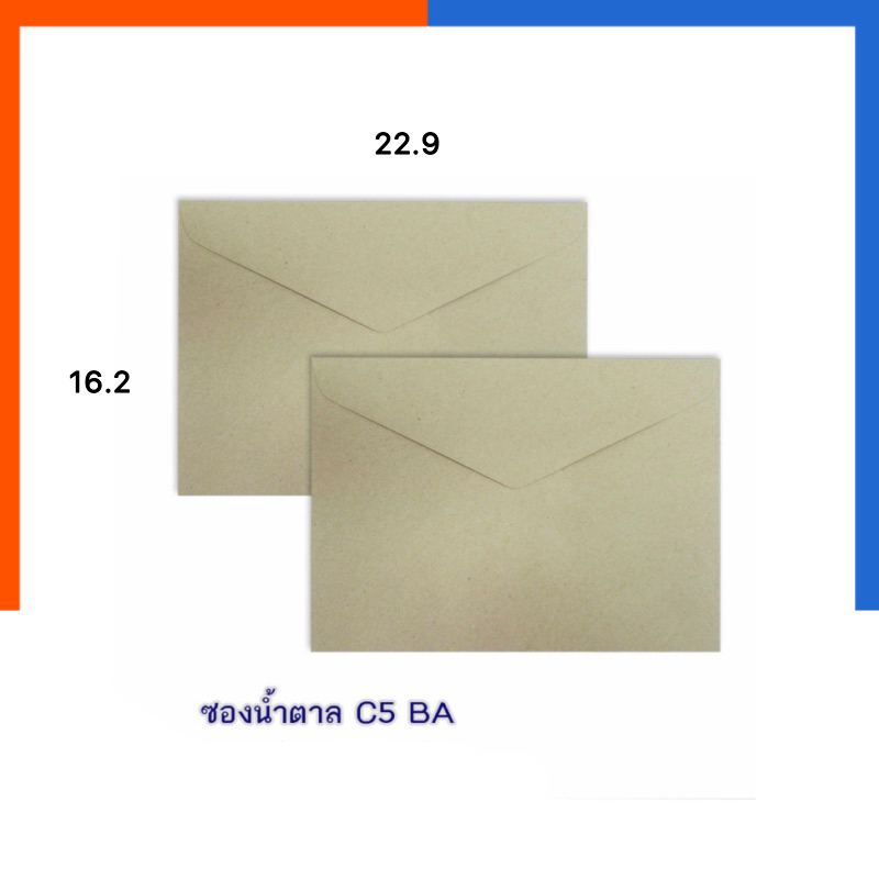 ซองน้ำตาล (BA) C5[A5] พับ2 จำนวน 30ซอง/50ซอง ครุฑ/ไม่มีครุฑ SB ซอง ...