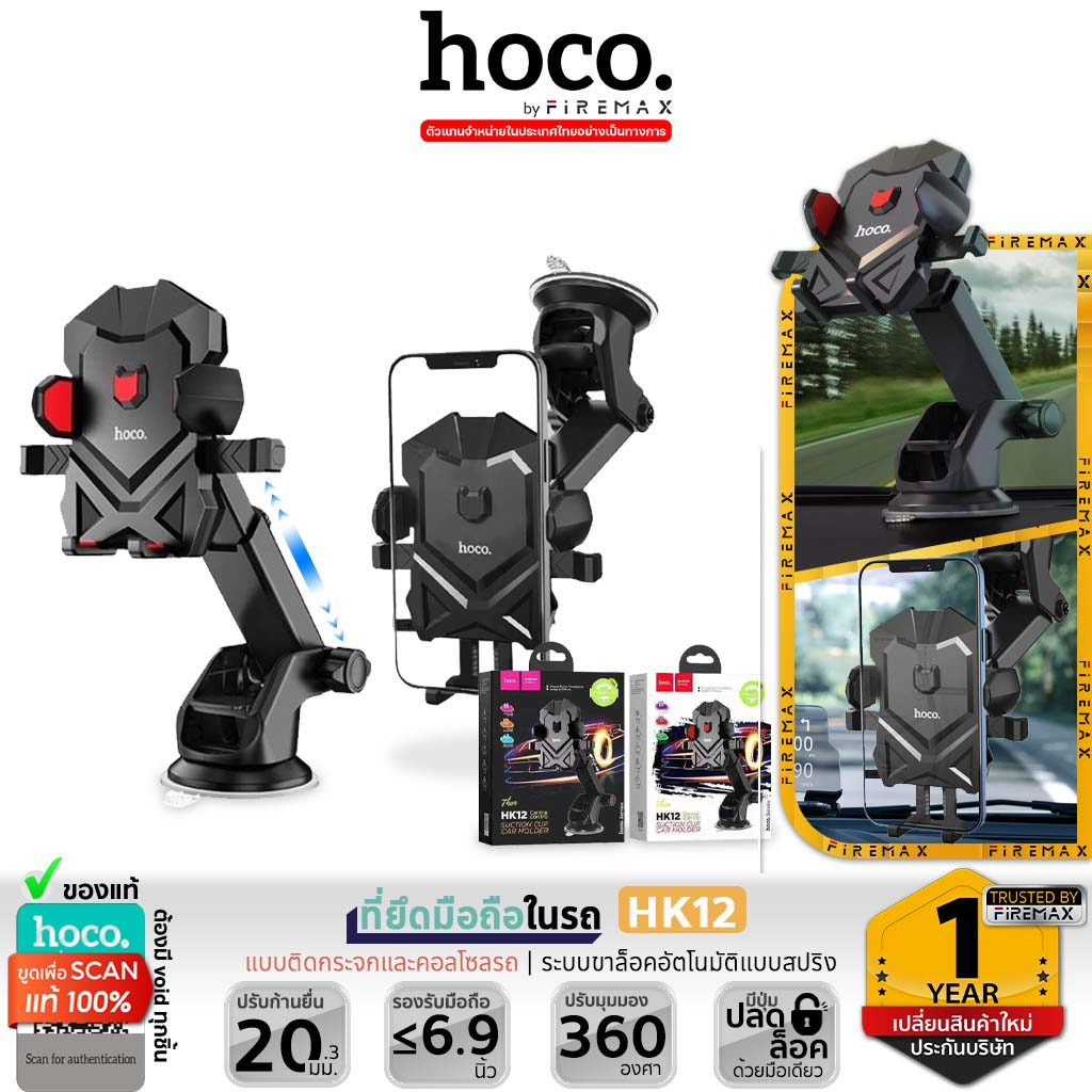 HOCO HK12 ที่ยึดมือถือในรถ ติดคอนโซล ติดกระจก หมุนได้ 360 องศา ยืดหดได้ Car Holder hc7 | Shopee ...