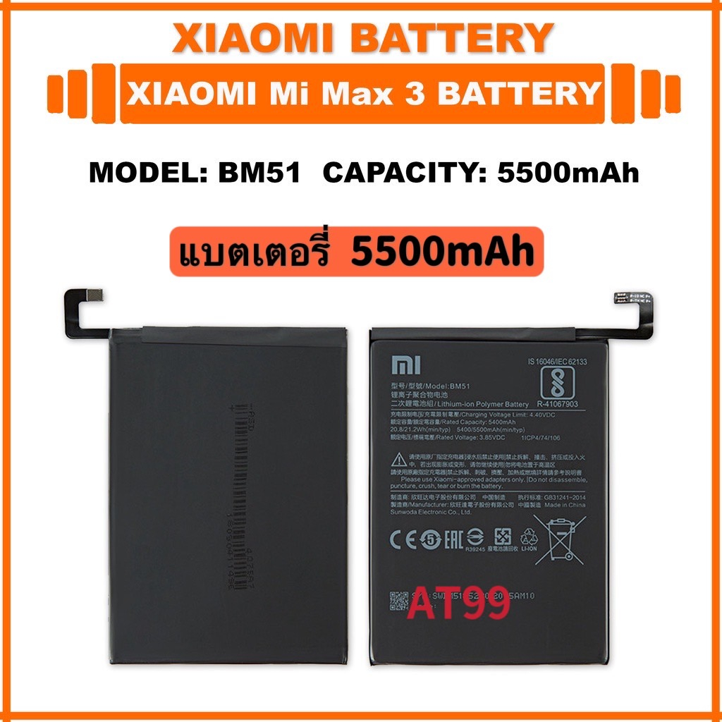 แบตเตอรี่ แท้ xiaomi mi max 3 battery (BM51) 5500MAh รับประกัน 3 เดือน ...