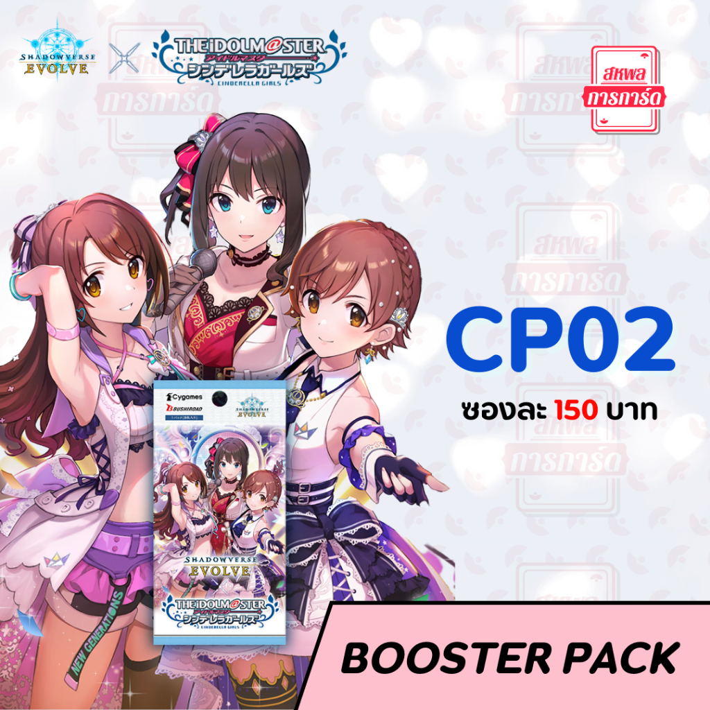 [Shadowverse EVOLVE] Booster Pack - ชาโดว์เวิร์ส CP-02 Japanese ลิขสิทธิ์แท้ 100% การ์ดเกม ...