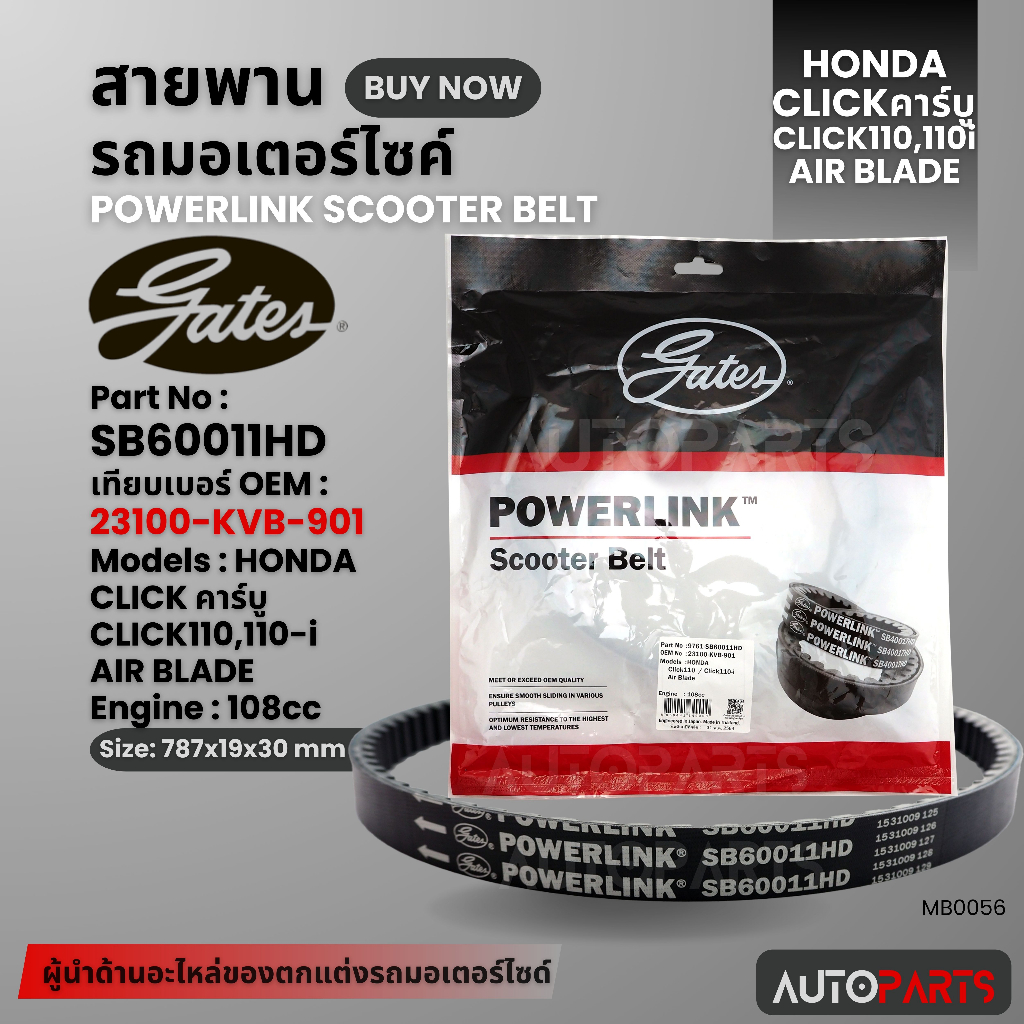 สายพาน HONDA CLICK คาร์บู / 110 / 110i / Air blade POWERLINK SCOOTER ...