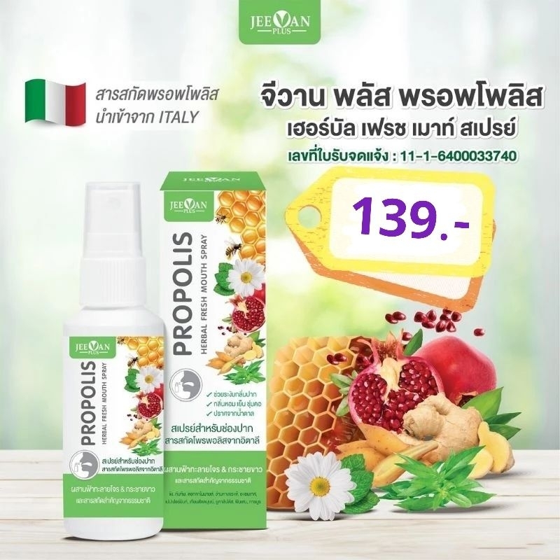 สเปรย์ระงับกลิ่นปาก JEEVAN PLUS PROPOLIS HERBAL FRESH MOUTH SPRAY ...